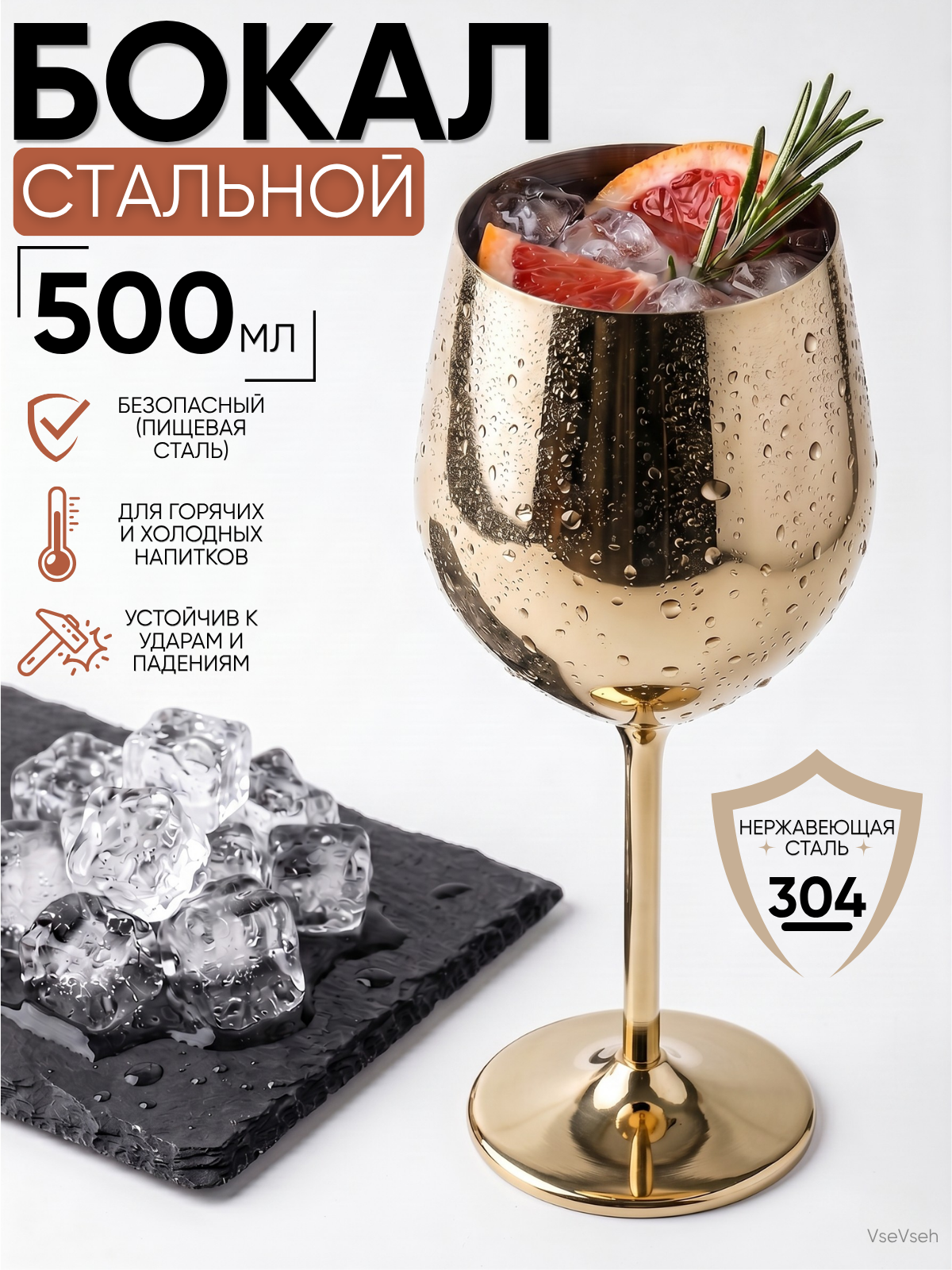 Бокал для вина из нержавеющей стали , объем 500 мл, золотистый
