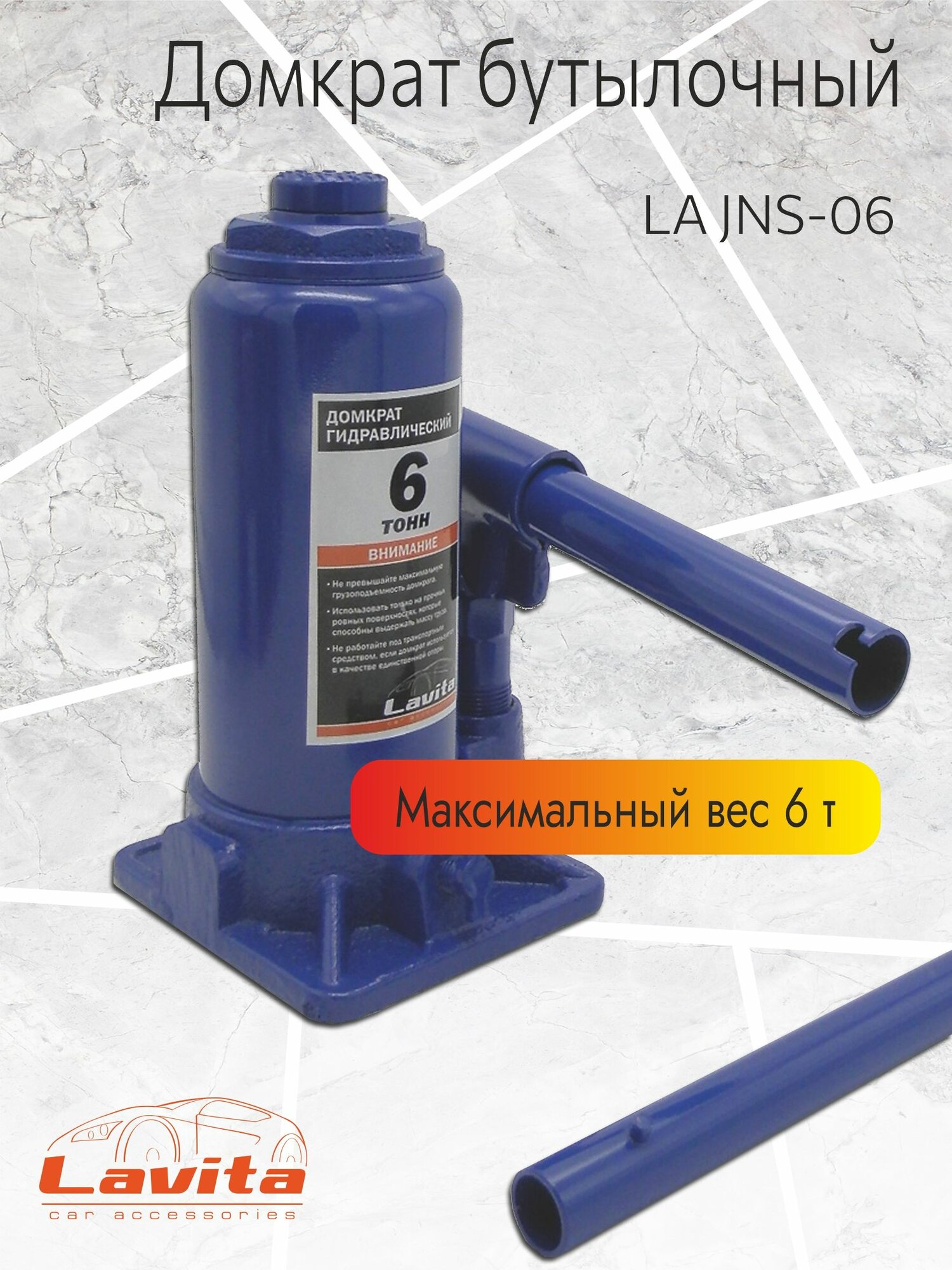 Домкрат бутылочный гидравлический LAVITA, LA JNS-06, 6Т; Min:200-Max:385; Картонная упаковка