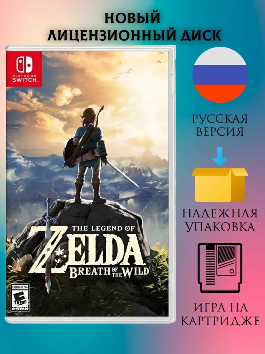 Игра The Legend of Zelda: Breath of the Wild Nintendo Switch, русская версия