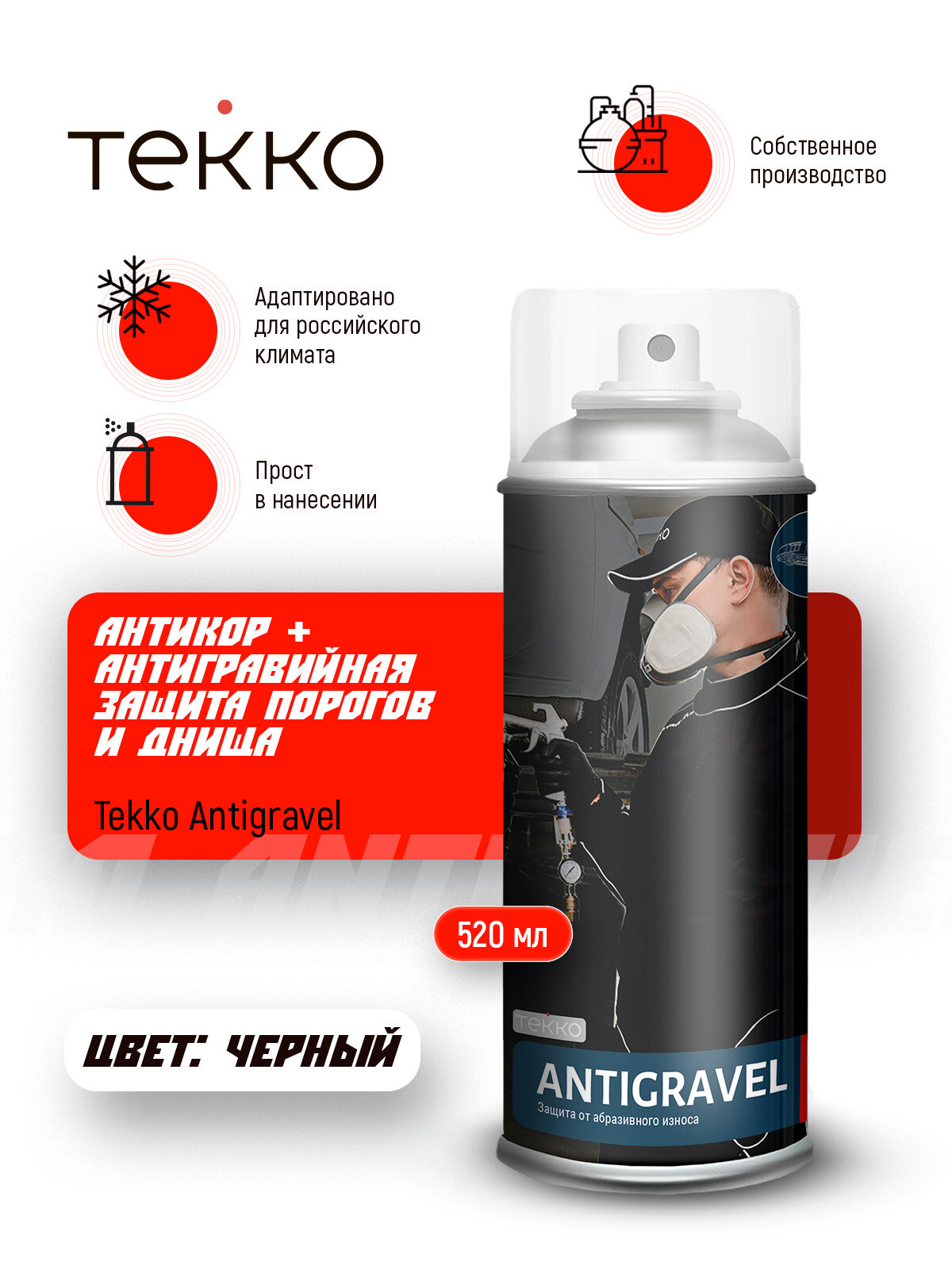 Tekko Покрытие антикоррозийное Аэрозоль, 520 мл, 1 шт.