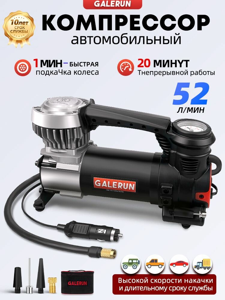 Автомобильный компрессор для шин GALERUN P85: Мощный 52 л/мин (реальный замер!), работа от прикуривателя при -40 C, с подсветкой LED. Для шин SUV, пикапов и любого транспорта. Надёжный как АК