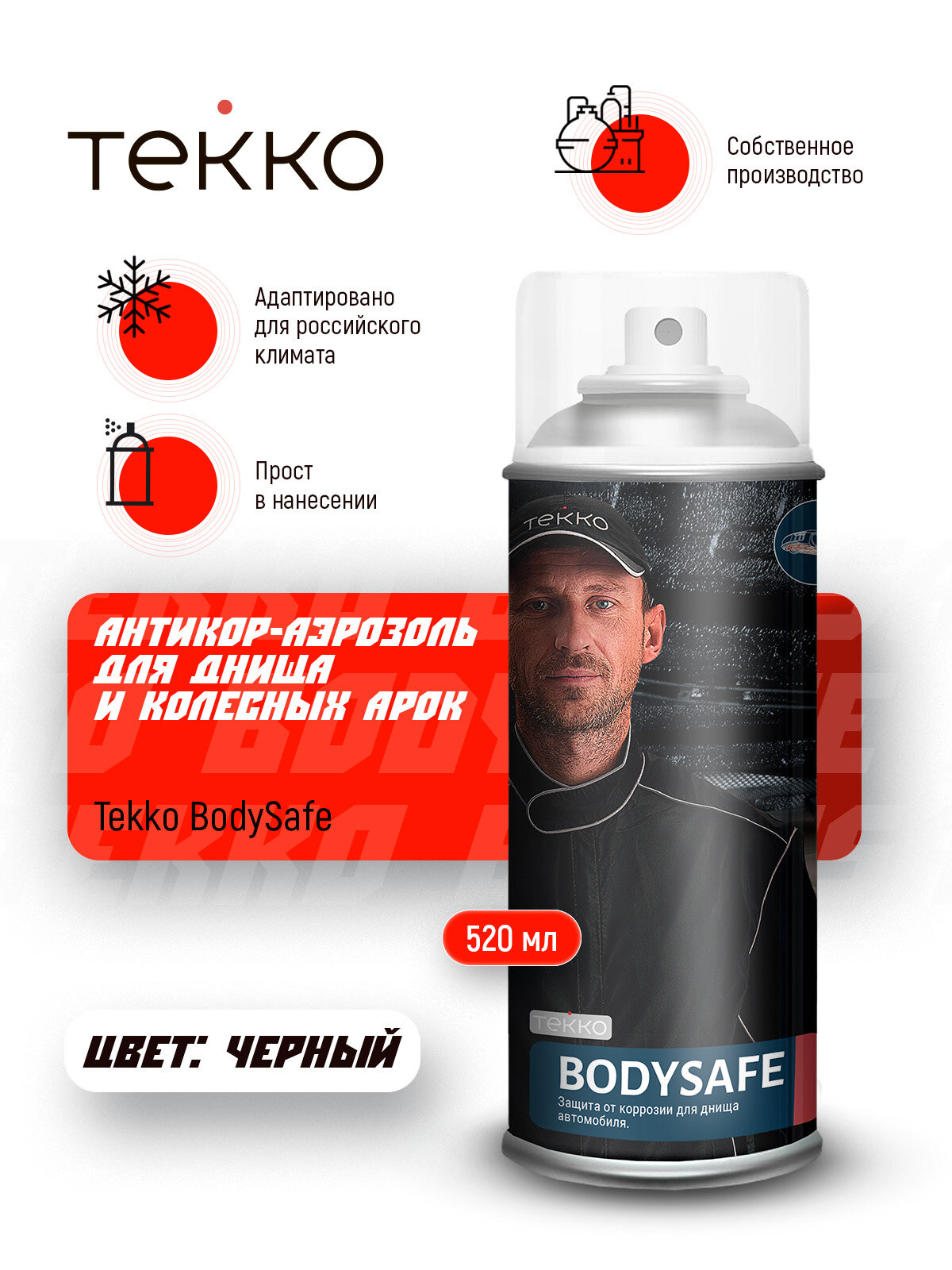 Tekko Покрытие антикоррозийное Аэрозоль, 520 мл, 1 шт.