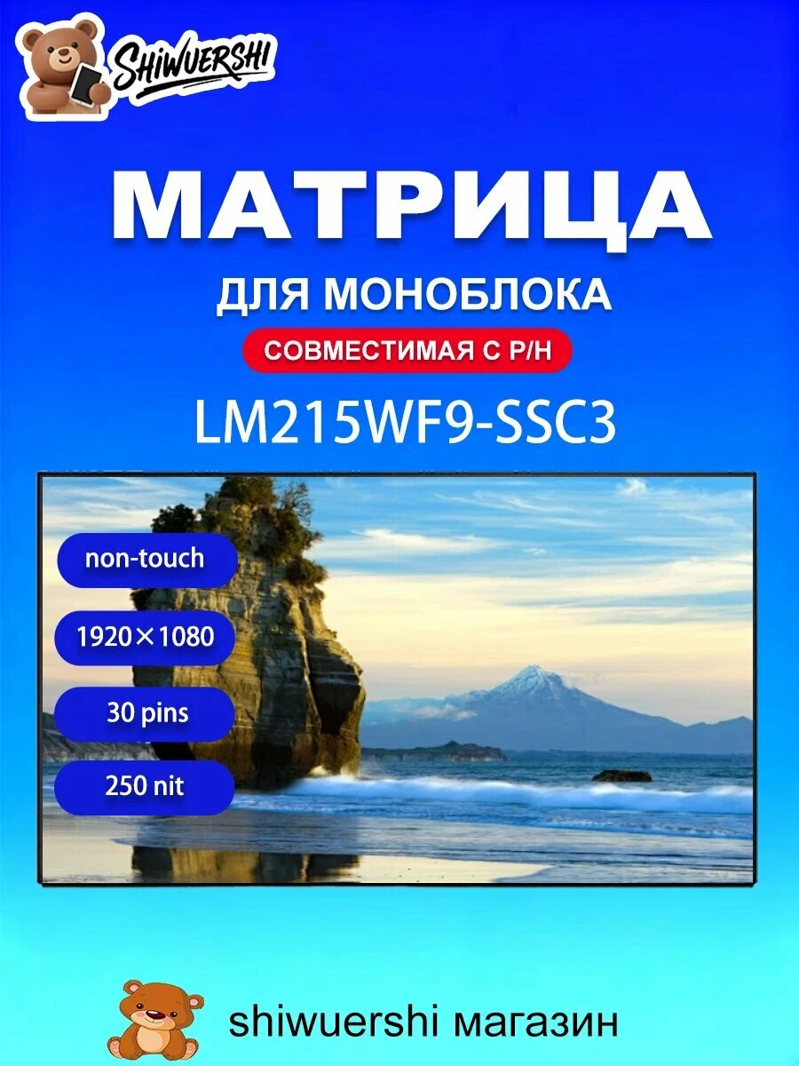 Monitor 21.5 дюймовый новый ЖК-экран LM215WF9-SSC3 LM215WF9 SSC3 разрешение 1920x1080