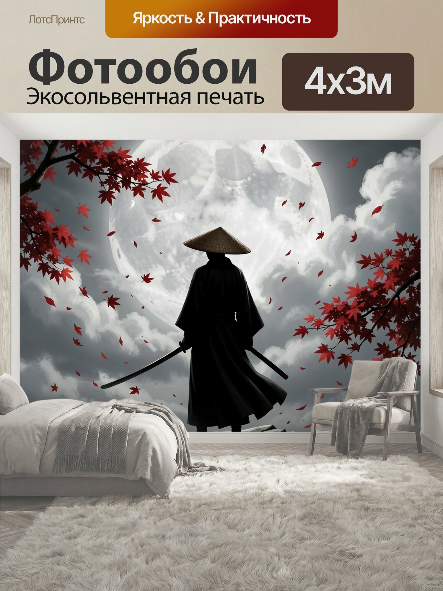 Фотообои "Самурай под полной луной. Таинственный восточный воин на скале, силуэт в кимоно и соломенной шляпе, мечи в руках, вокруг красные." 400x300 см. экосольвентная печать