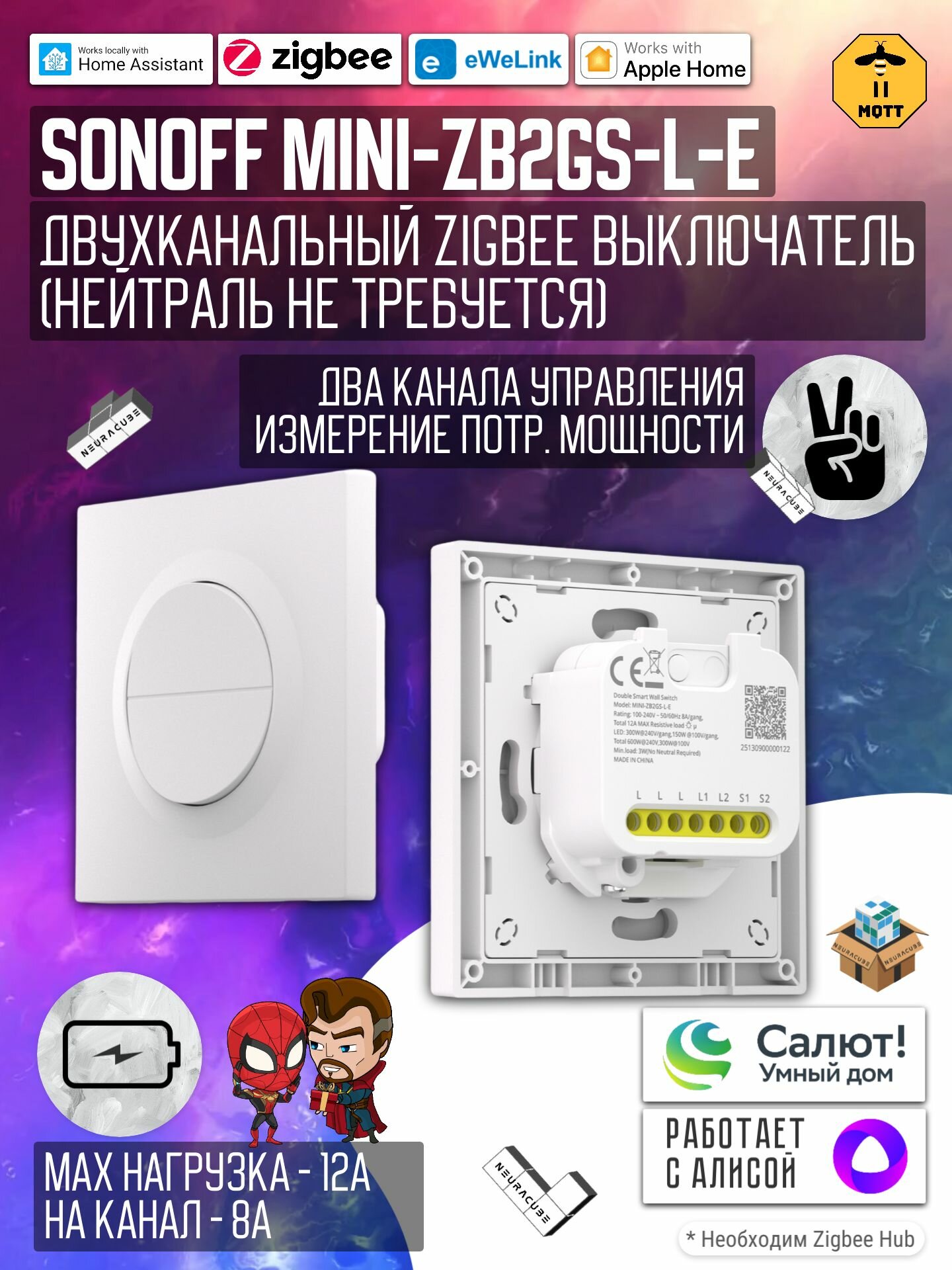 Двухканальный Zigbee выключатель SONOFF MINI-ZB2GS-L-E (Работает с Алисой, Нейтраль не требуется)