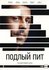 Подлый Пит 1 сезон 2DVD