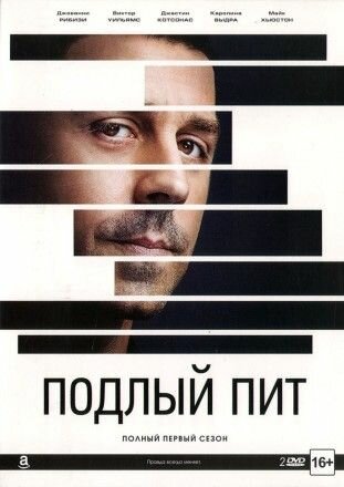 Подлый Пит 1 сезон 2DVD