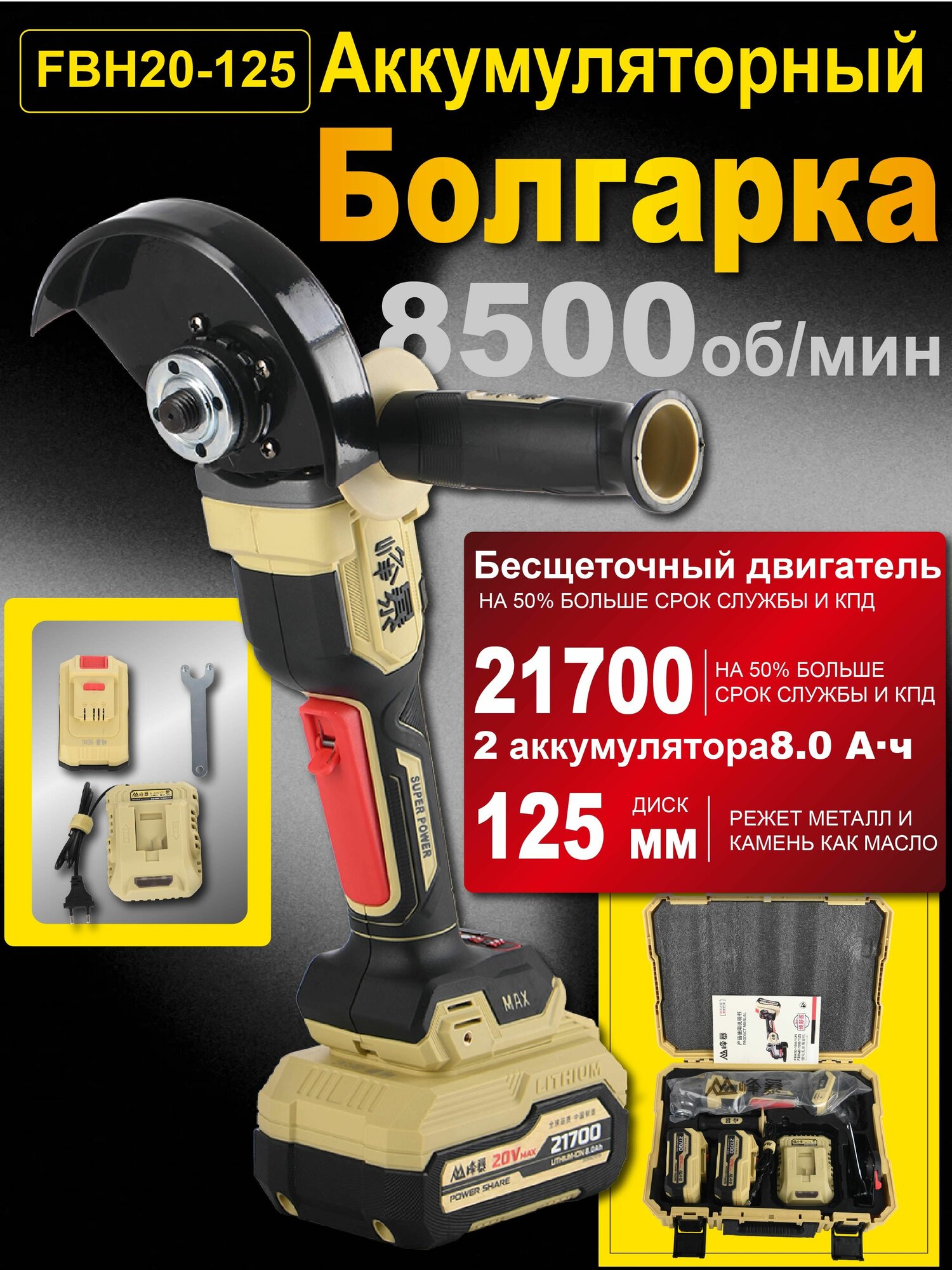 Feng Bao, 21700 аккумуляторная УШМ 20В, 2х8.0А ч Li-Ion, в кейсе