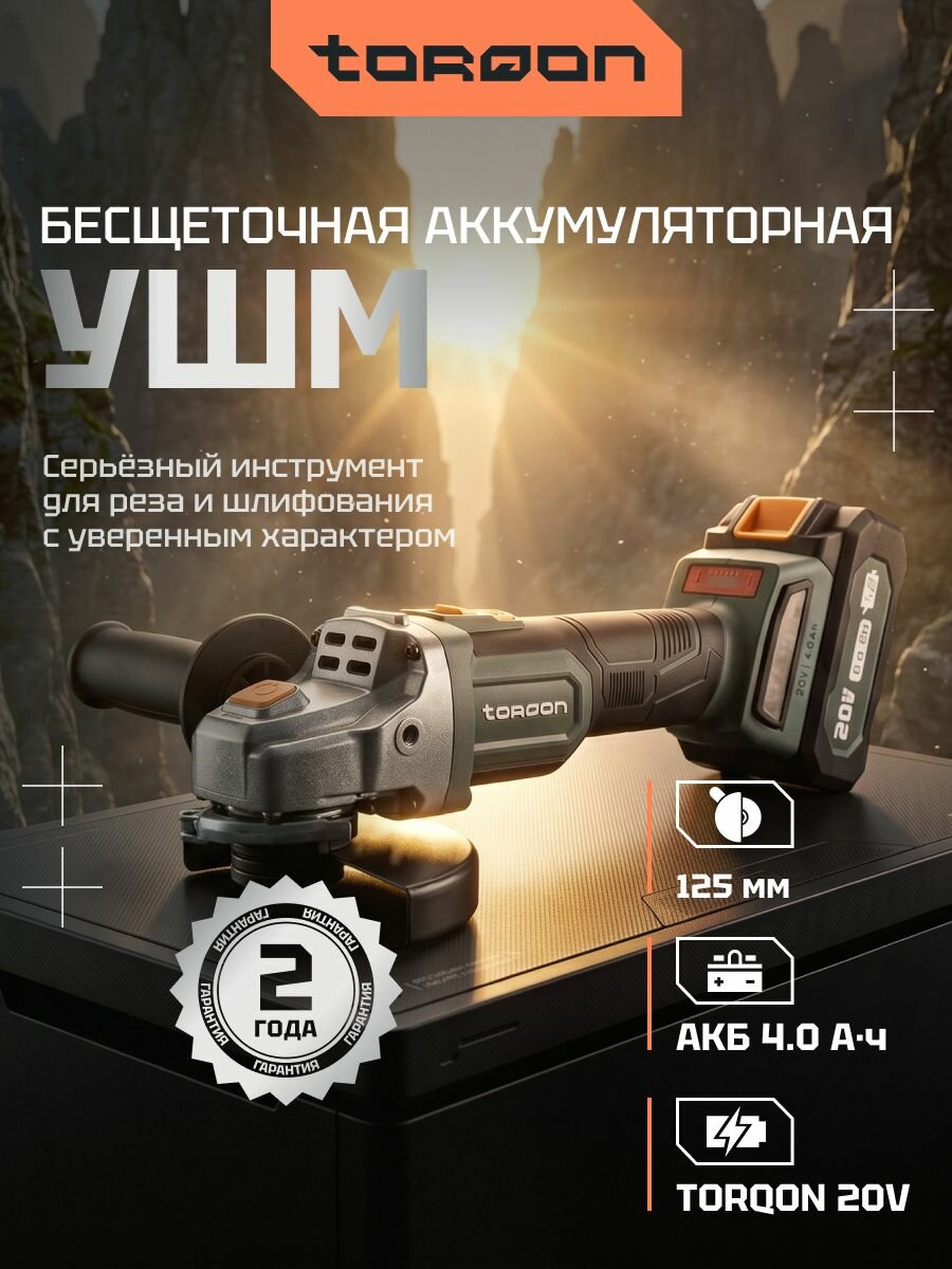 УШМ (болгарка) бесщеточная TORQON, аккумуляторная, в кейсе, 125 мм