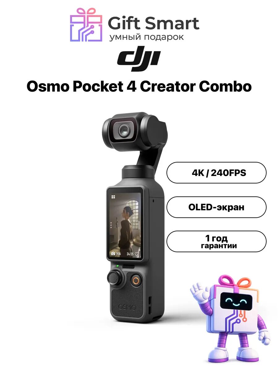 Экшн-камера DJI Osmo Pocket 4 Creator Combo Комбинация создателя, 4K, 240 fps, Встроенная память 107 ГБ
