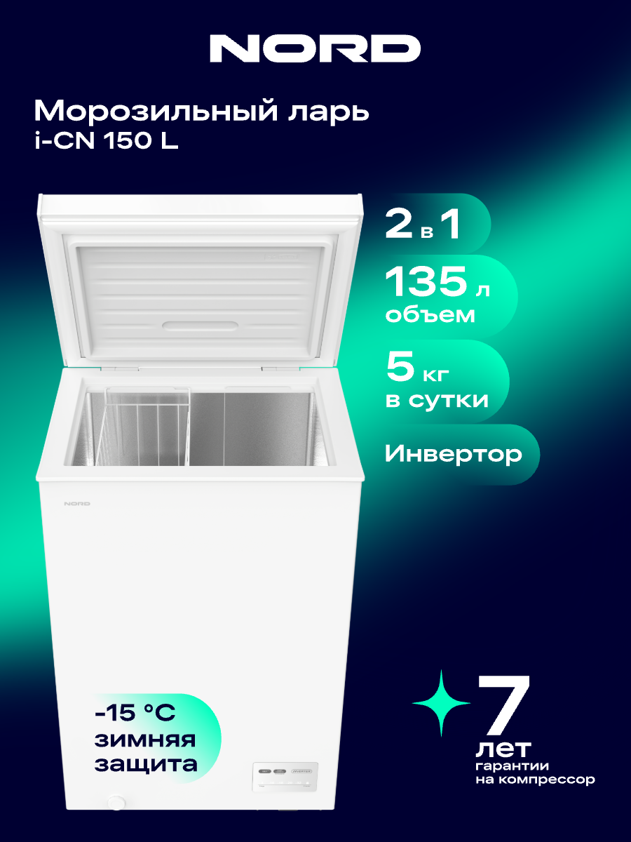Морозильный ларь NORD i-CN 150 L, морозильная камера маленькая для неотапливаемых помещений, белая, 1 корзина, инвертор