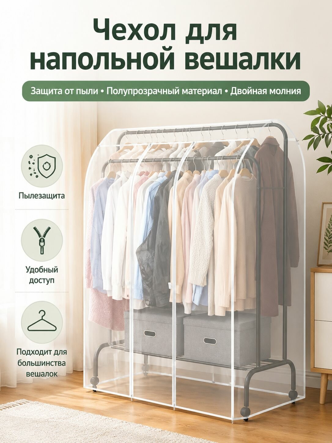Чехол для одежды, 120 см х 150