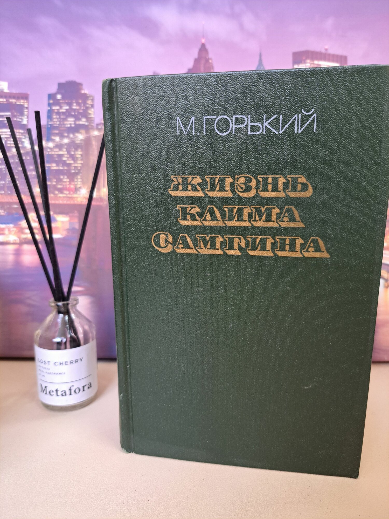 Жизнь Клима Самгина. Часть 2