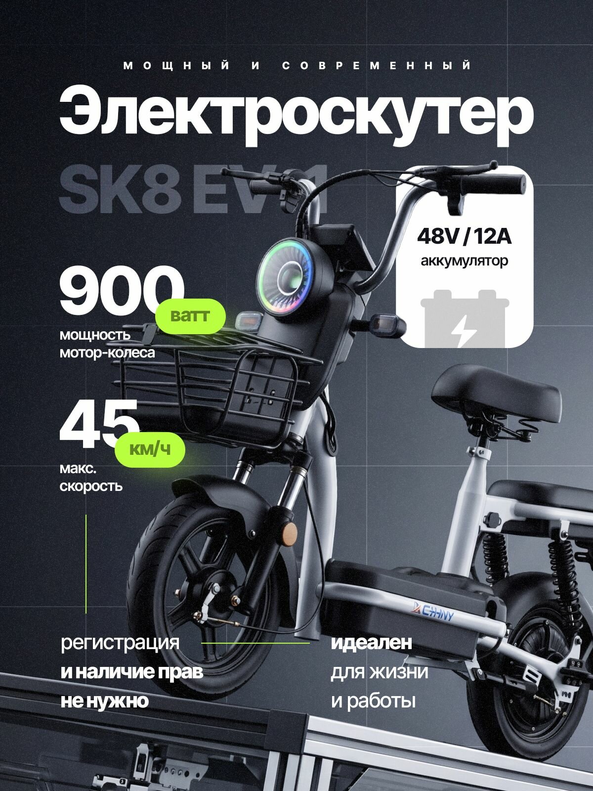 Электроскутер для взрослых с сидением R16, черный