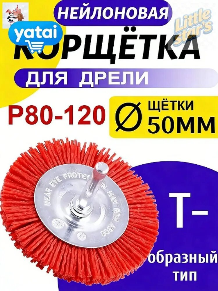 Корщетка 50
