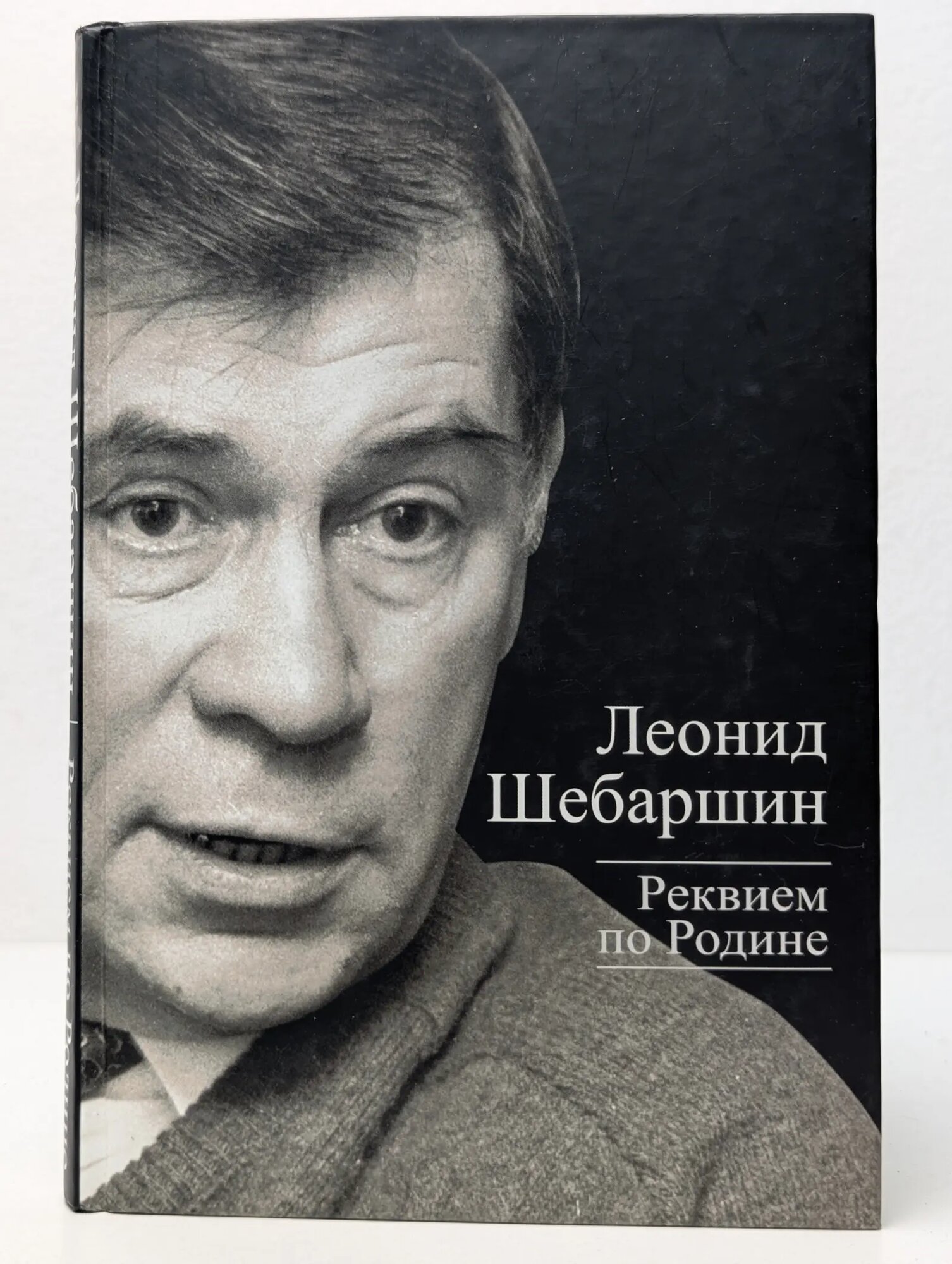 Титаны 20 века. Реквием по Родине Шебаршин Леонид Васильевич 2014