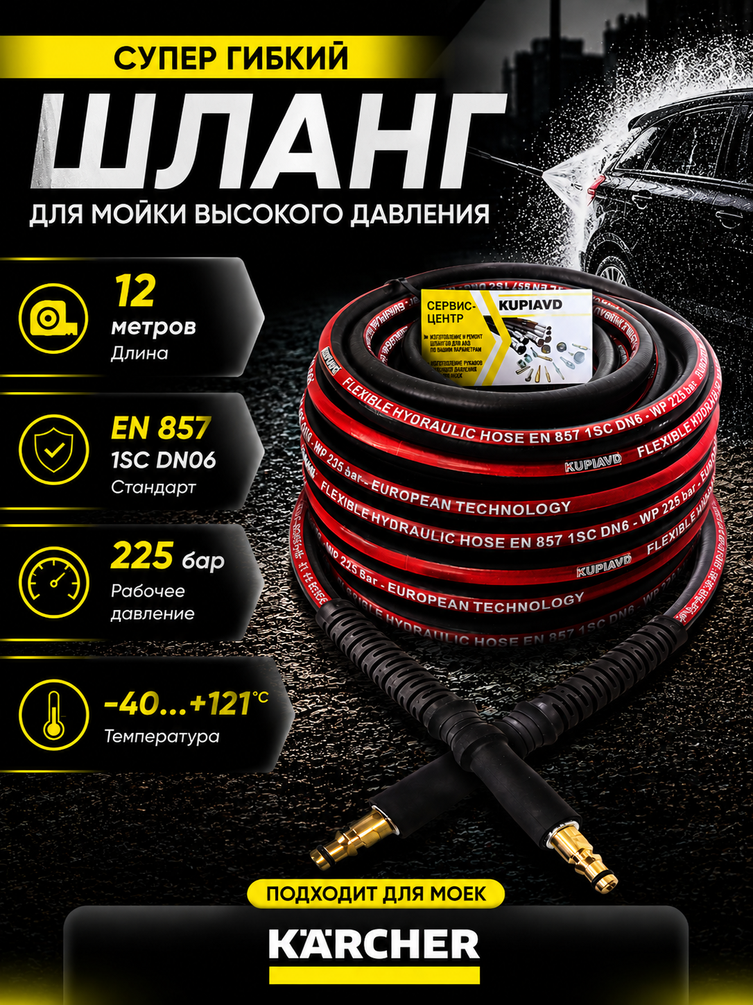 Шланг для мойки высокого давления. Karcher (Керхер) K2-K7. Штуцер-Штуцер. 12м. NEW