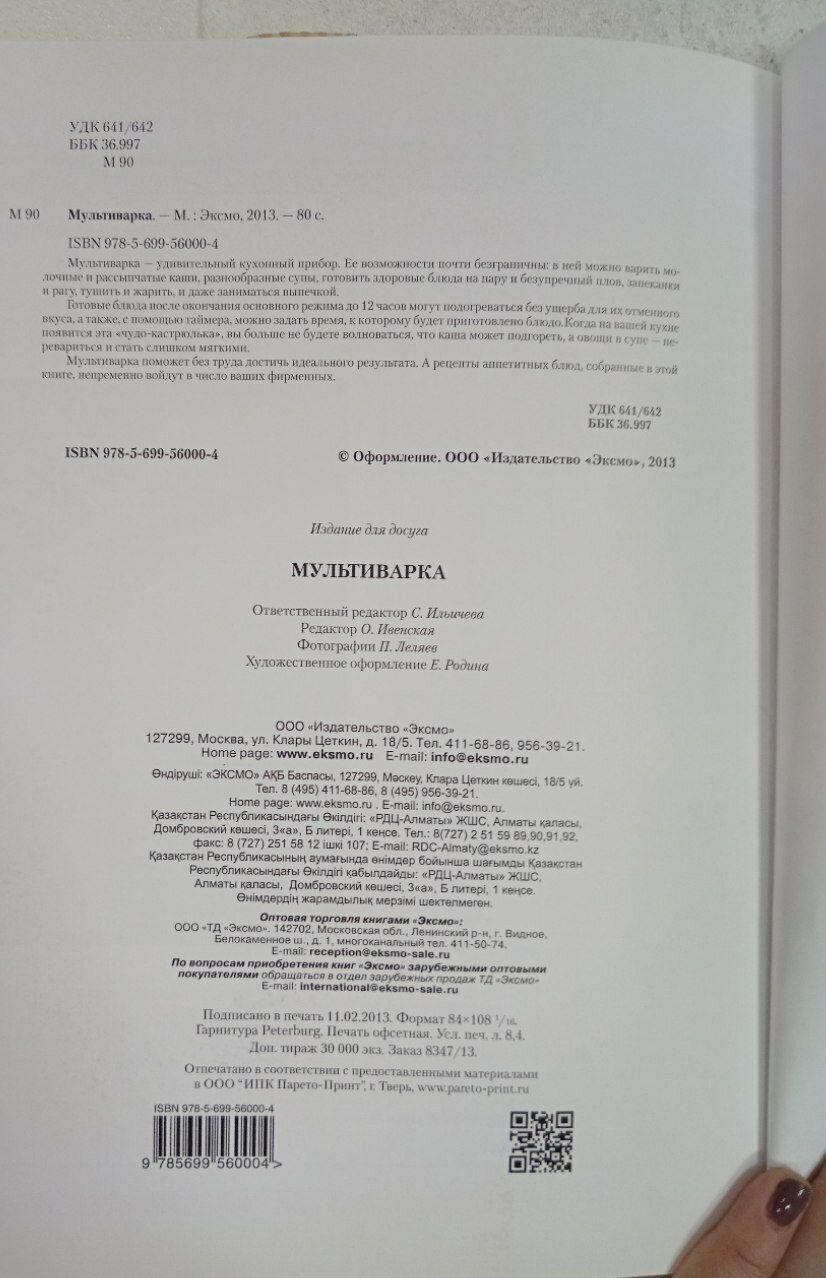 Мультиварка Книга б/у — фото 1