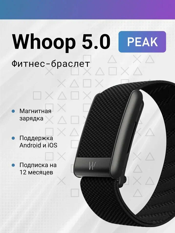 Фитнес-браслет "Whoop 5.0 PEAK , черный , с подпиской на 12 месяцев