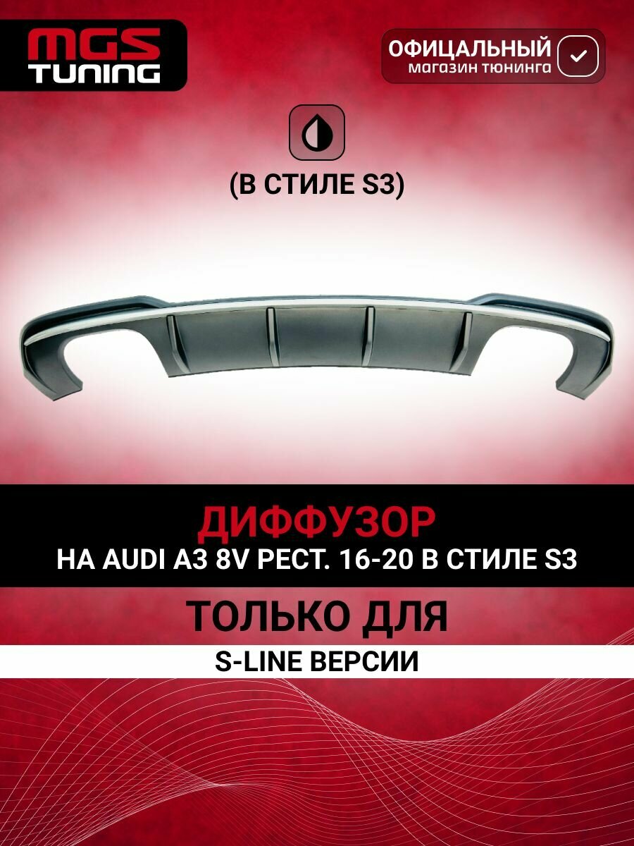 Диффузор на Audi A3 8V рест. 16-20 в стиле S3 для S-line версии