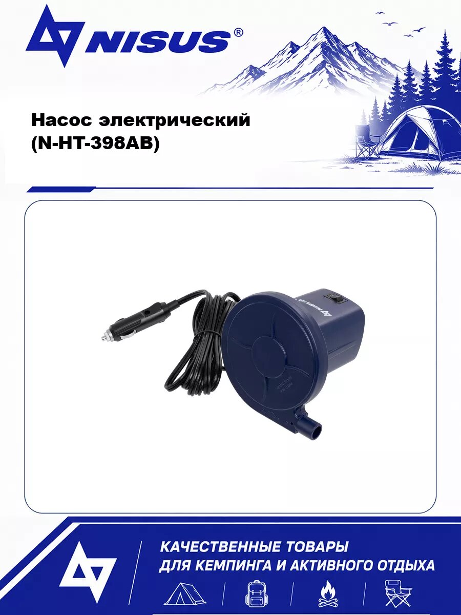 Насос электрический (N-HT-398AB) NISUS