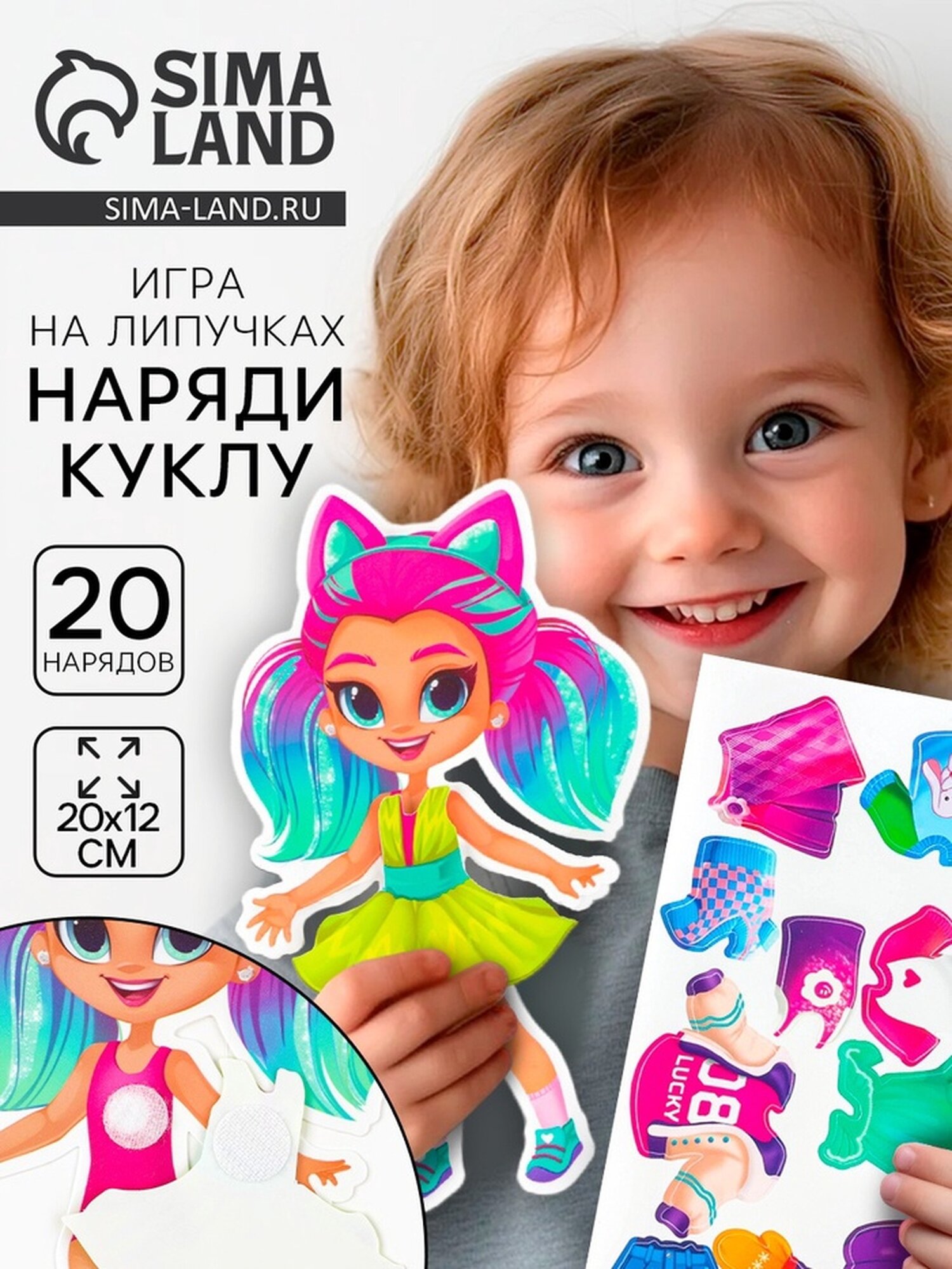Игра на липучках Весёлые липучки "Наряди куклу", 20 нарядов, от 3 лет