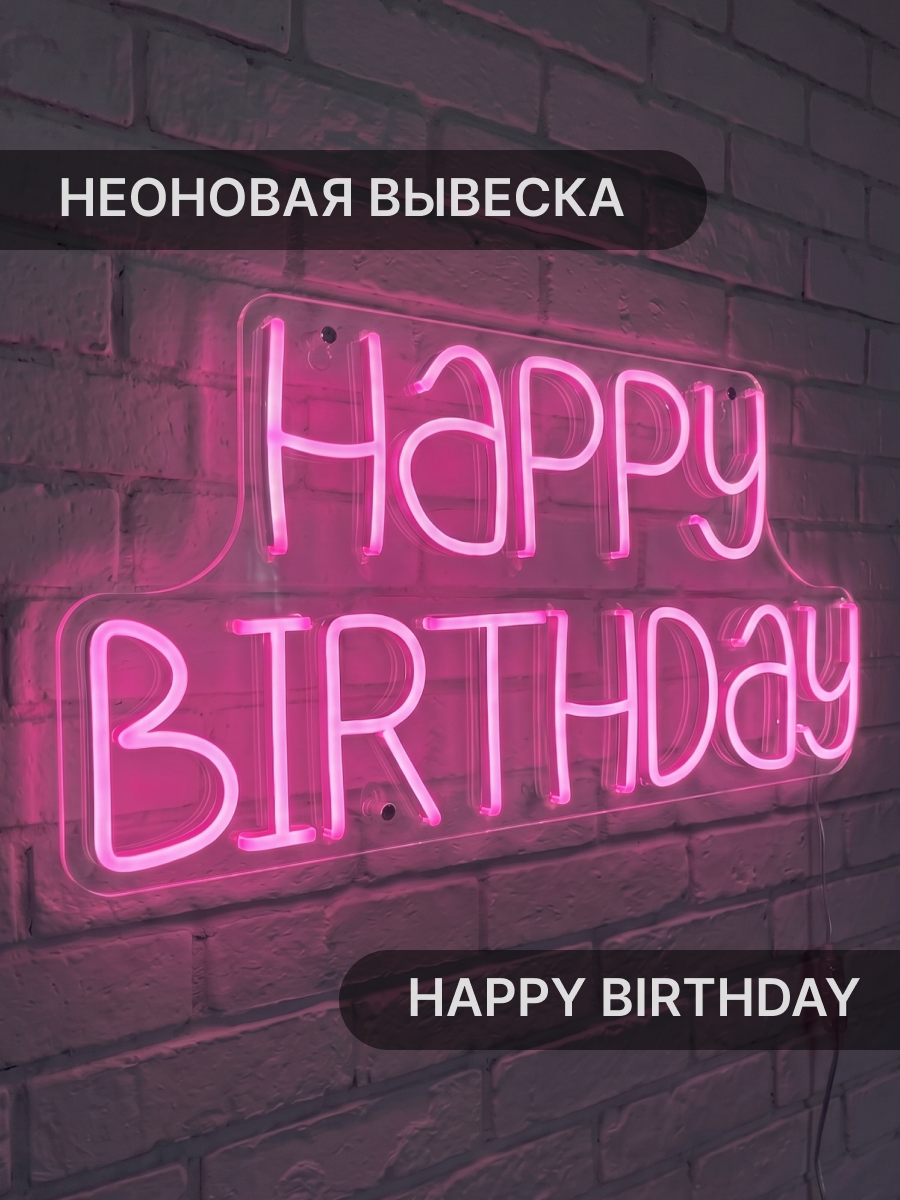 Табличка Happy Birthday С днем рождения, 28х60 см, розовая