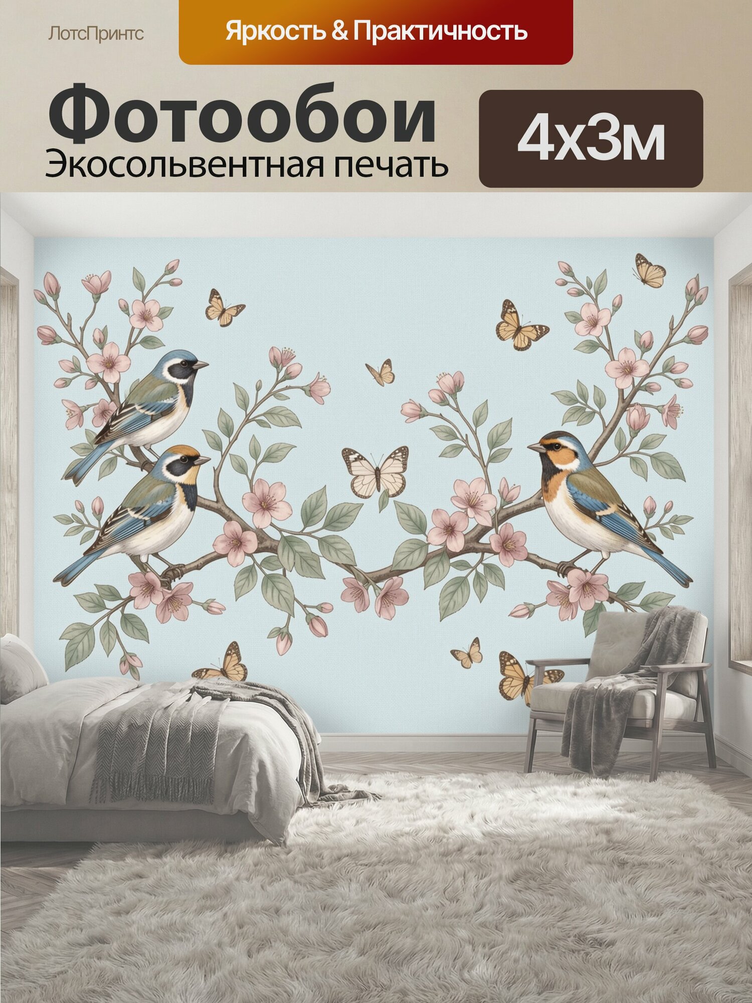 Фотообои "Птицы и бабочки на ветках. Нежная весенняя композиция с поющими пернатыми, цветущими ветвями и порхающими бабочками. Пастельные." 400x300 см. экосольвентная печать
