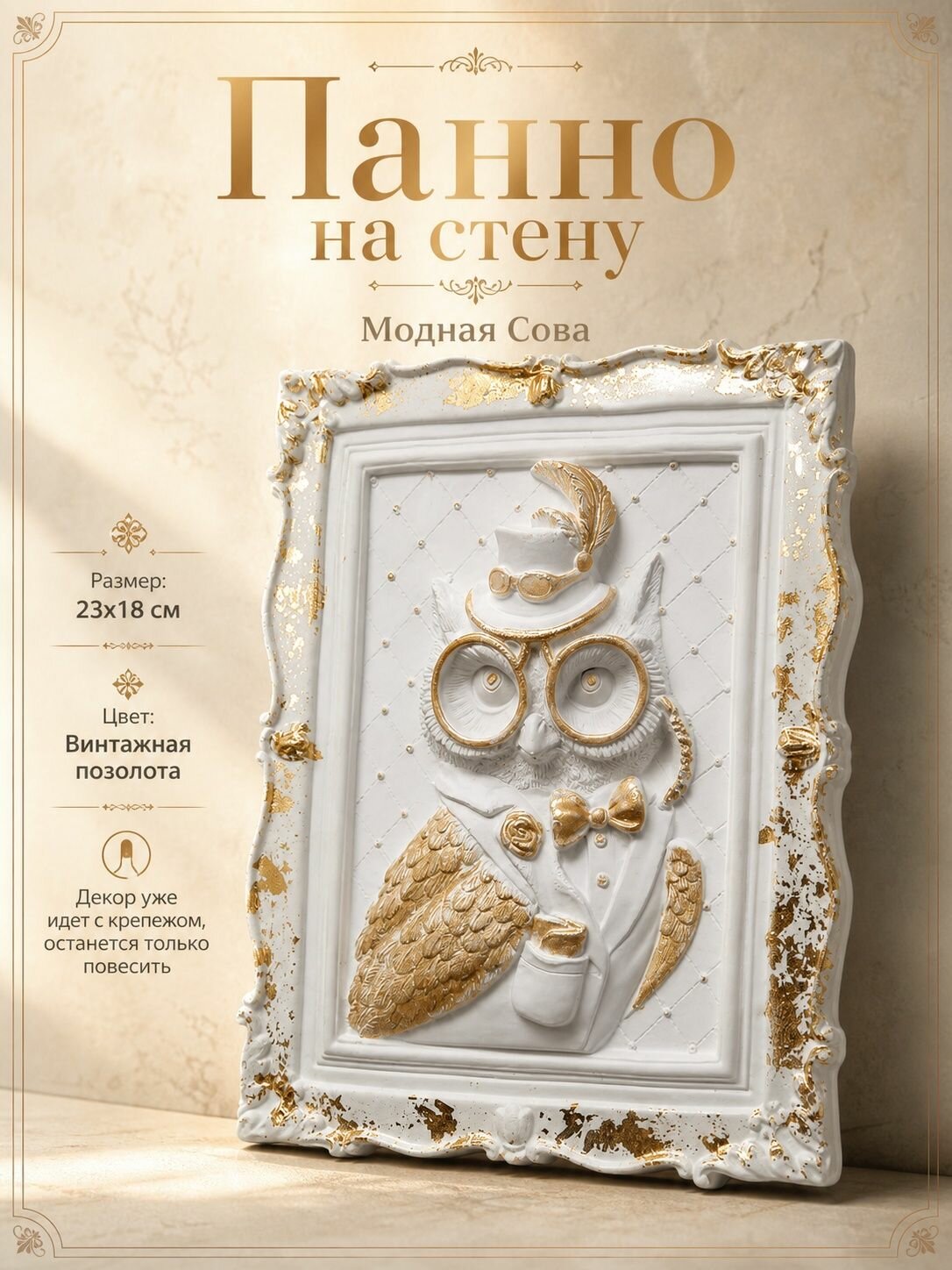 Настенный декор модная Сова