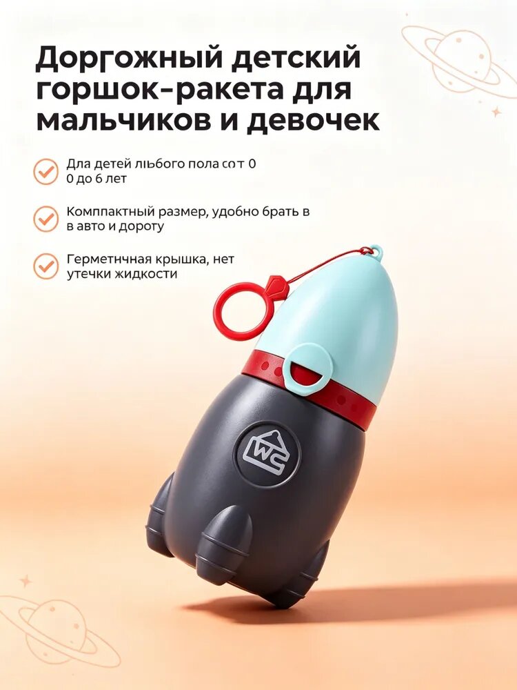 Писсуар дорожный детский/ горшок / оранжевый, серый/500мл