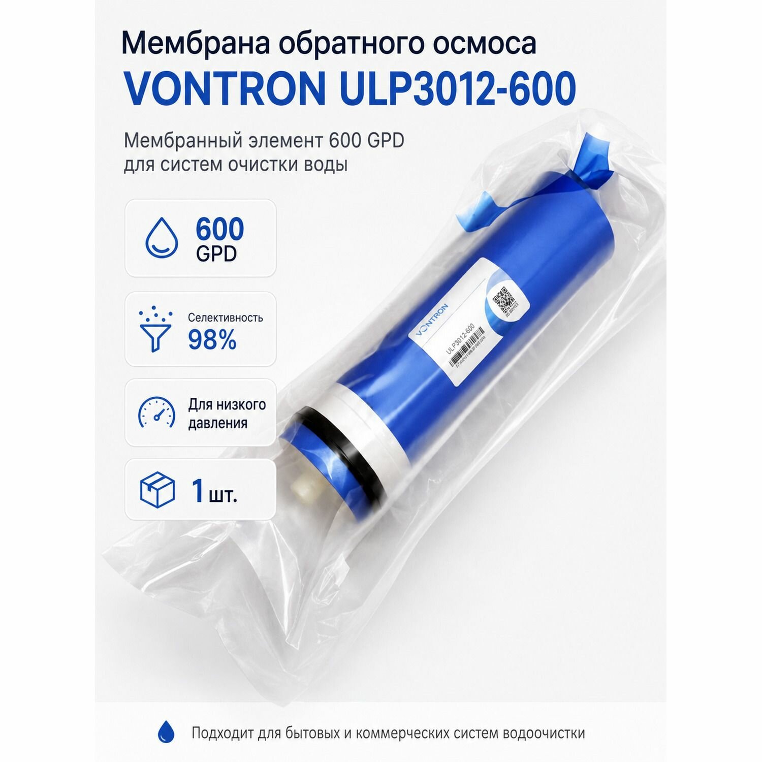 Сменный картридж Vontron ULP 3012-600 для фильтра с защитой от накипи