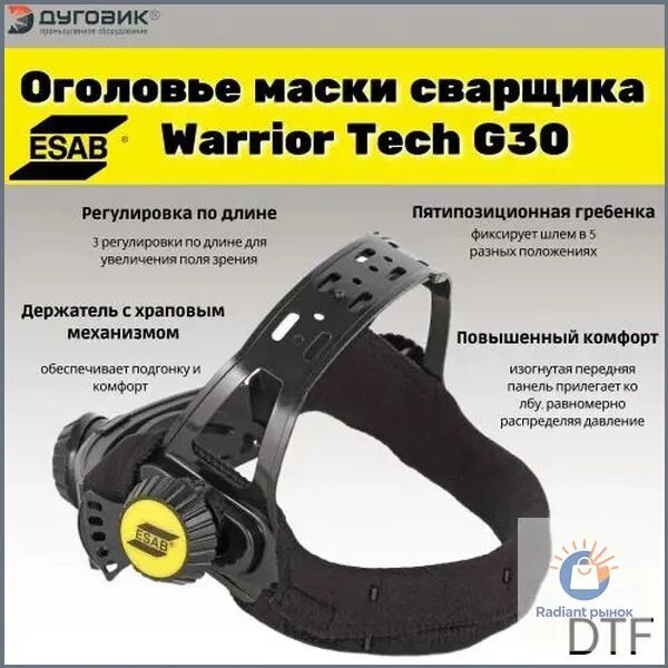 Оголовье для сварочной маски регулируемое сменное крепление для маски сварщика универсальная посадка 1 шт
