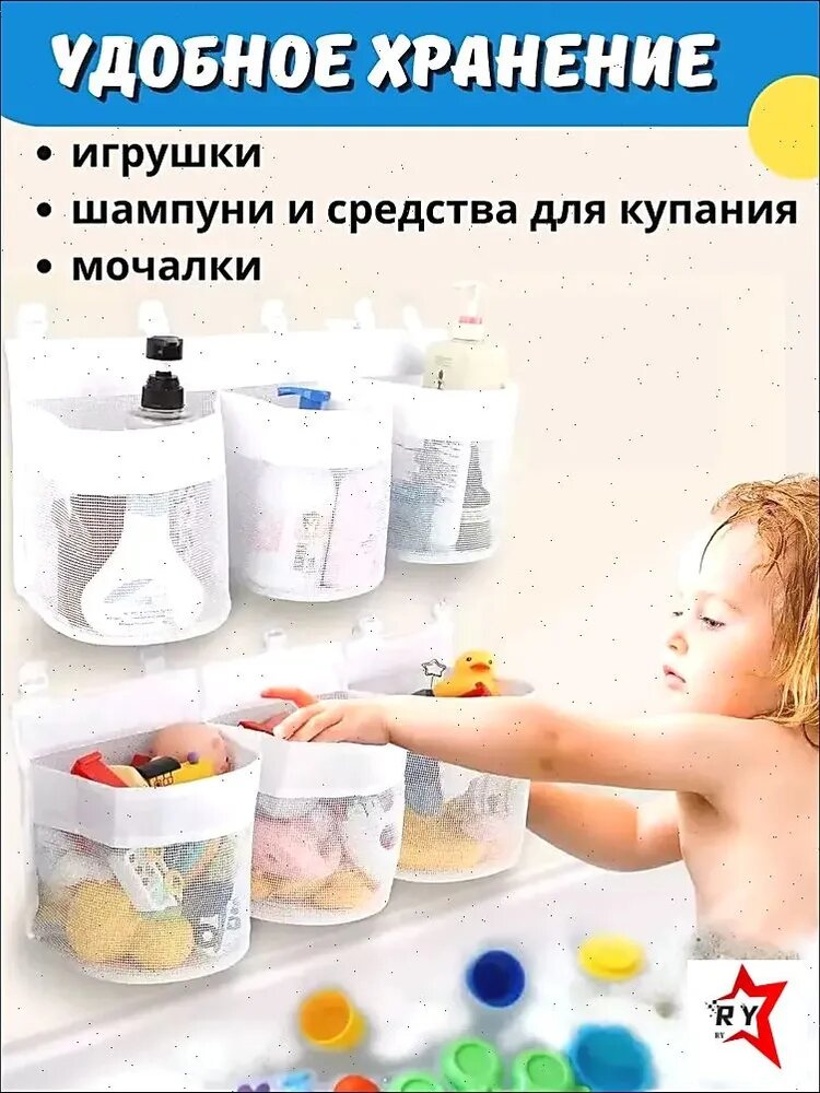 Сетка для игрушек в ванную — фото 1