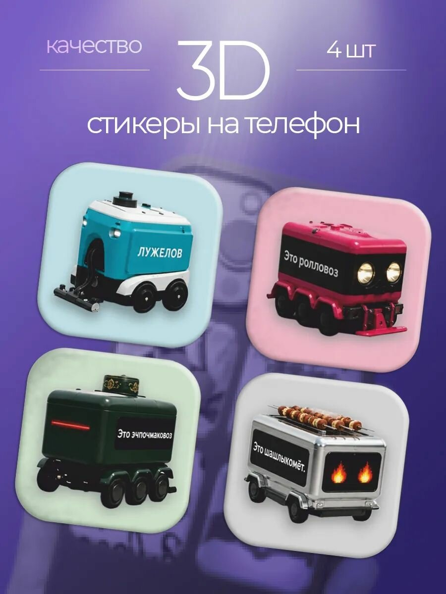 3D стикеры на телефон Пухосос