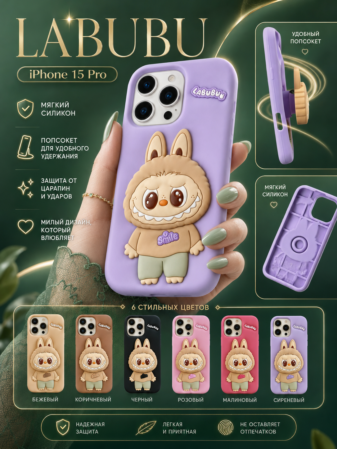 Силиконовый чехол Labubu для iPhone 15 Pro защитный, (Popsocket), сиреневый