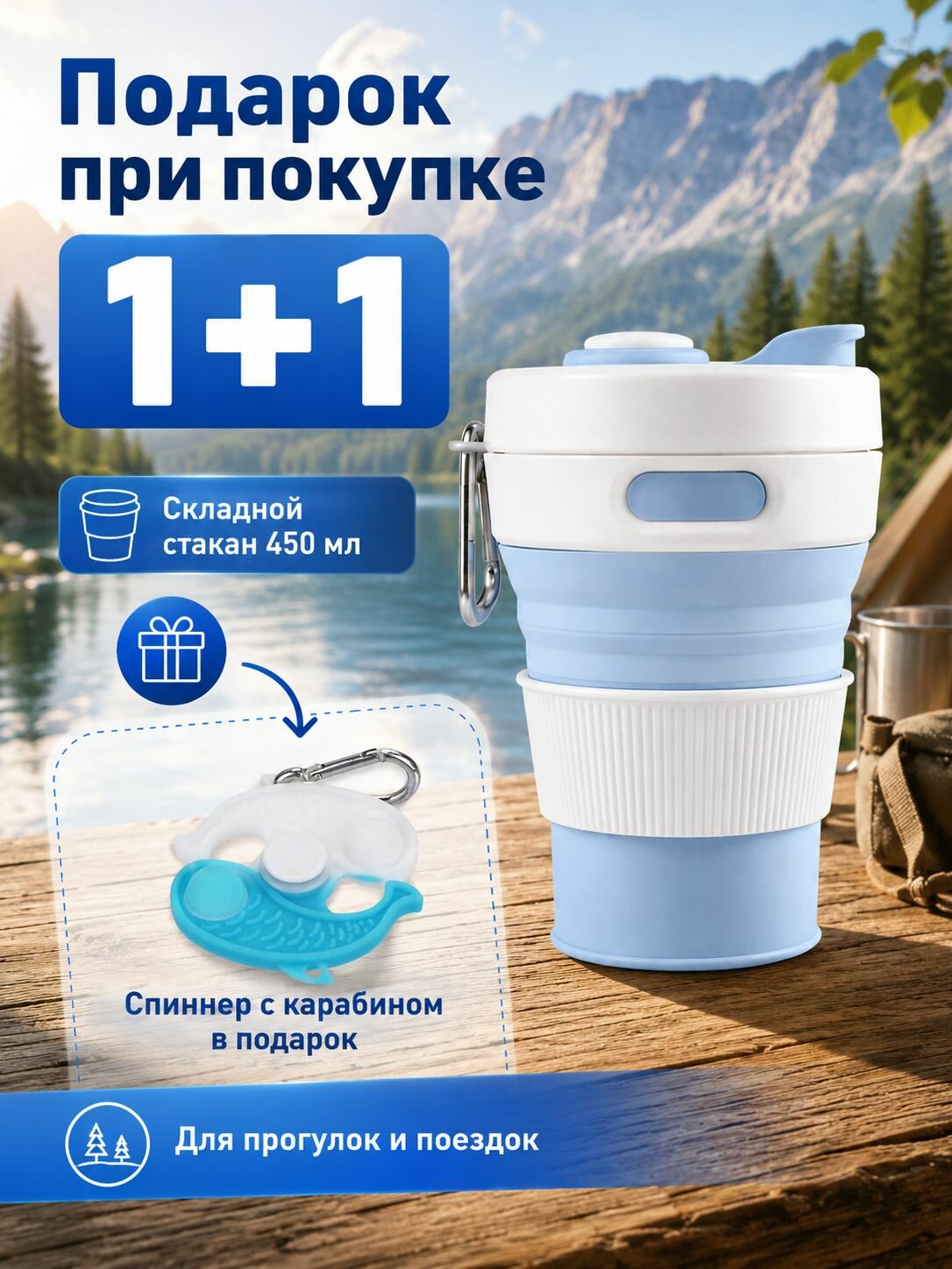 Складной стакан 450 мл с трубочкой, акция 1+1, спиннер с карабином в подарок