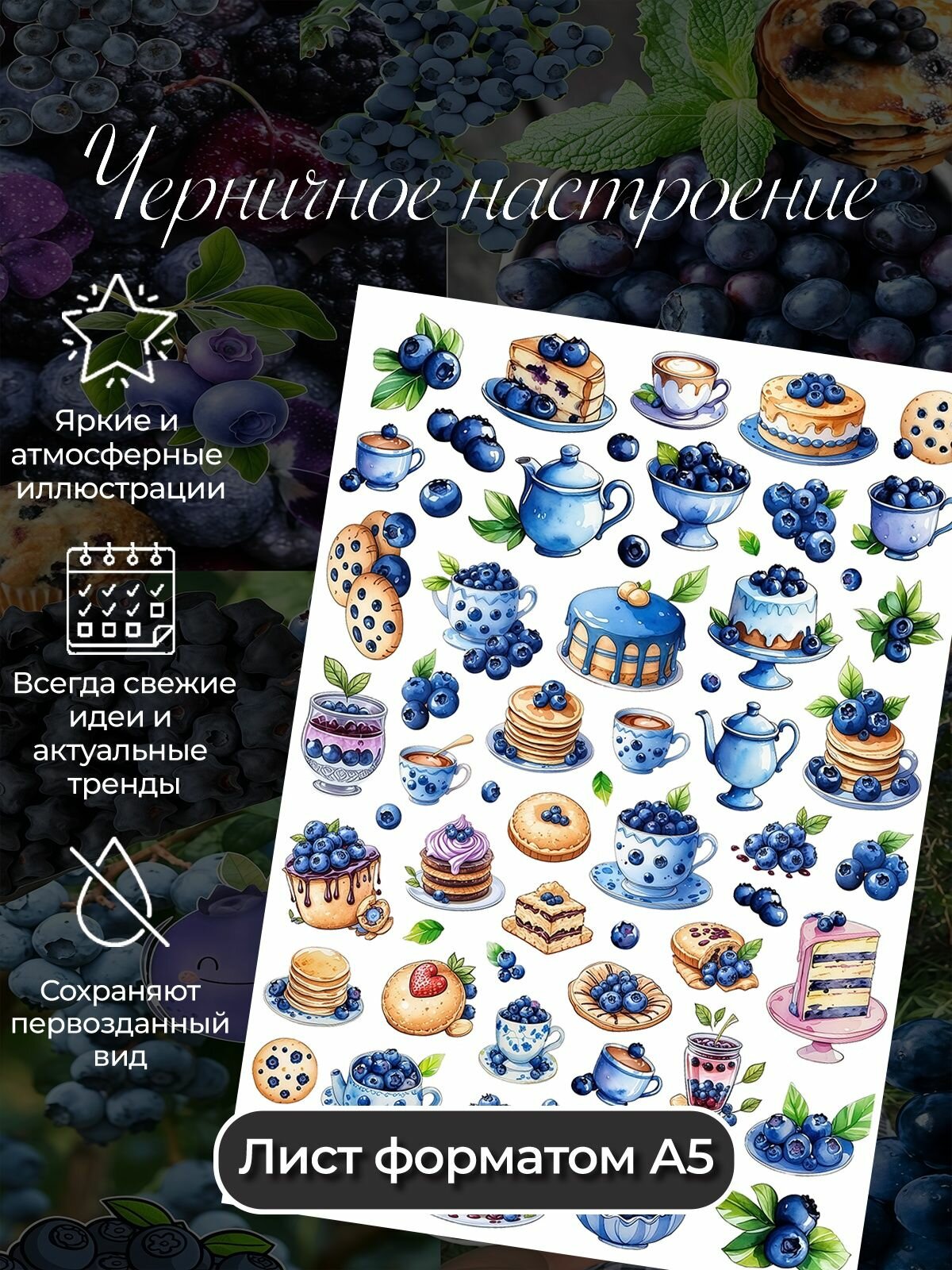 Наклейки Черника Вайб Синего Цвета (Blue)