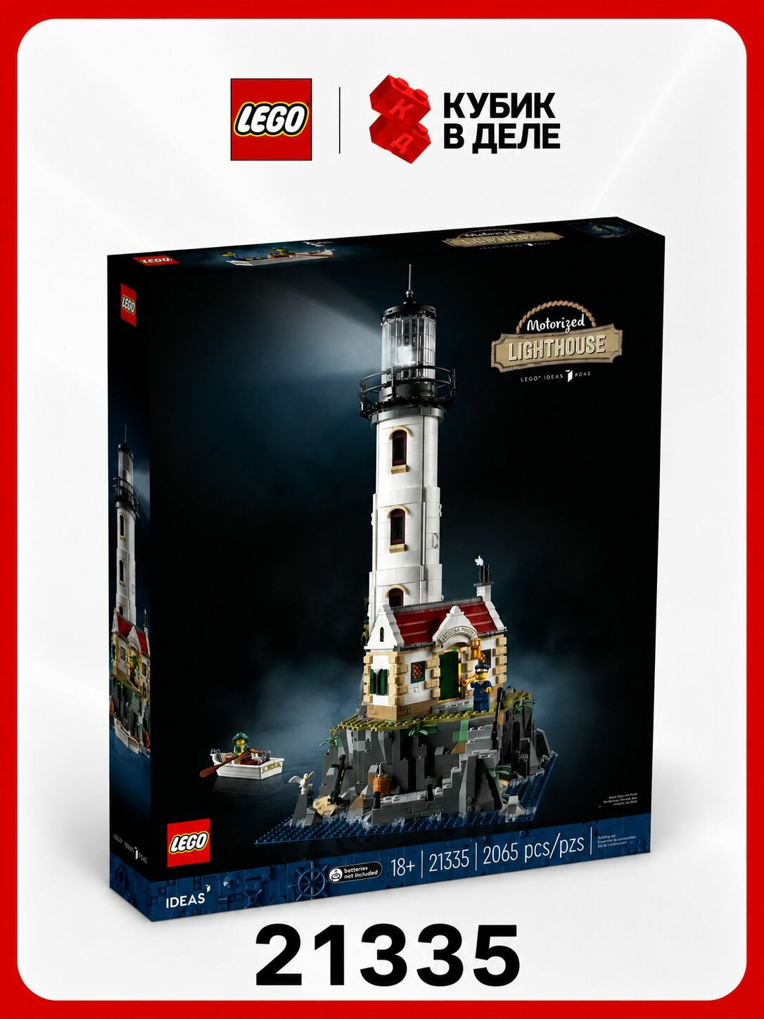 Конструктор LEGO 21335 Ideas Моторизованный маяк