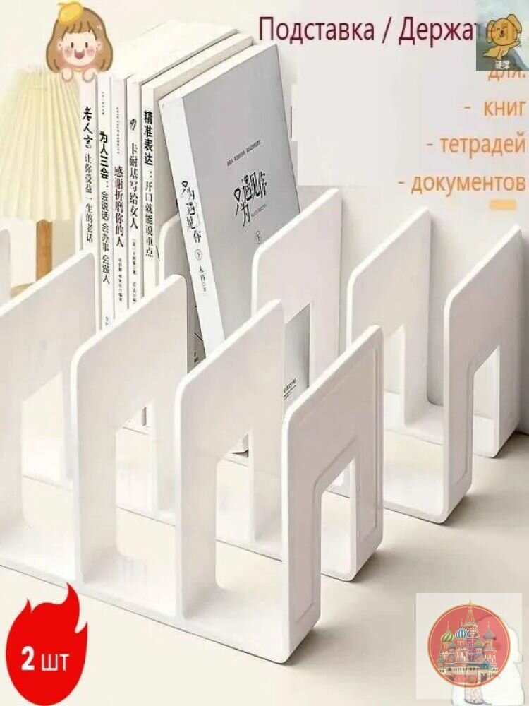 Органайзер для книг 2 шт белый 5 отсеков для дома и офиса - держатель