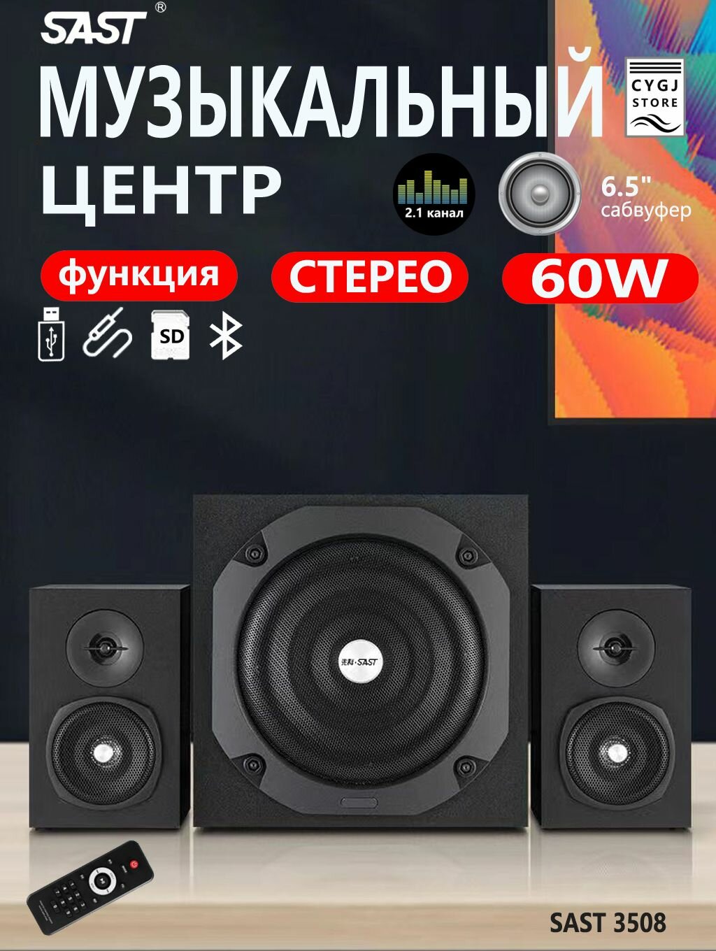 Компьютерная аудиосистема SA-3508, деревянный динамик Bluetooth, мощный 6,5-дюймовый сабвуфер