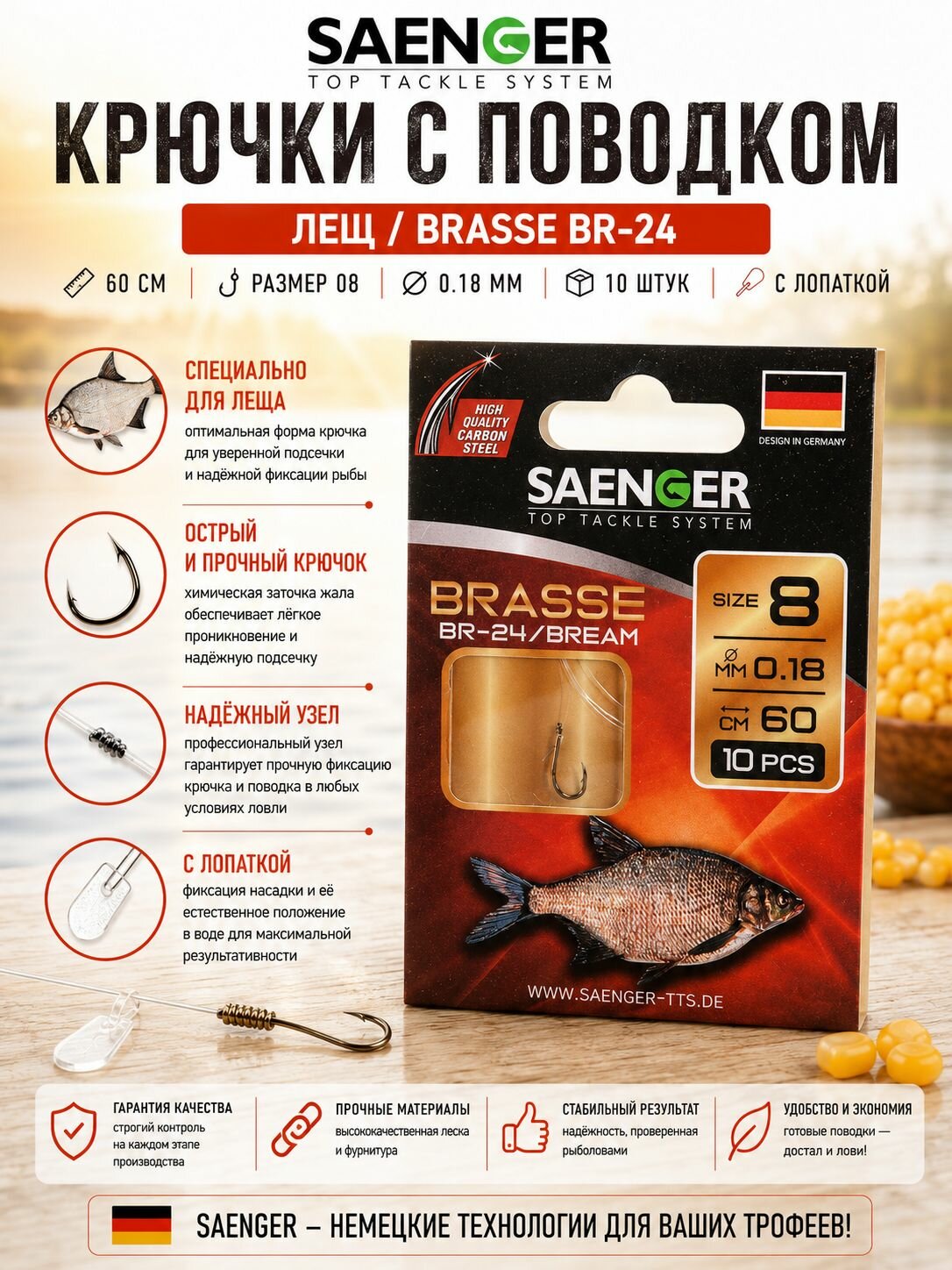 Крючки с поводком Saenger ЛЕЩ/BRASSE BR-24 08-0.18мм 60см 10шт.