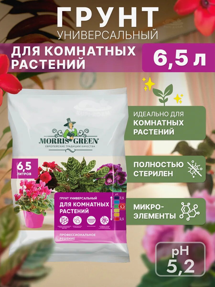 Земля для комнатных растений 6,5л