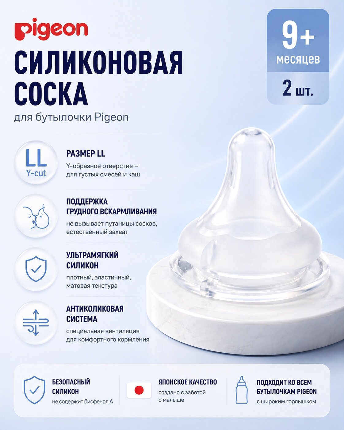 Соска силиконовая Pigeon для детской бутылочки, размер LL, от девяти месяцев, 2 шт