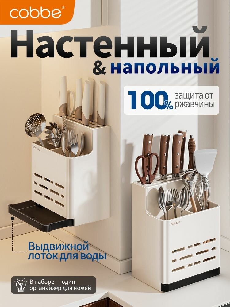 Кабе cobbe Органайзер для столовых приборов 11 см x 16 см х 20 см 1 шт нержавеющая сталь белый
