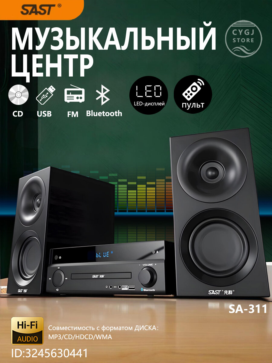 Музыкальный центр SAST SA-311, проигрыватель компакт-дисков HIFI Bluetooth, поддержка воспроизведения по USB