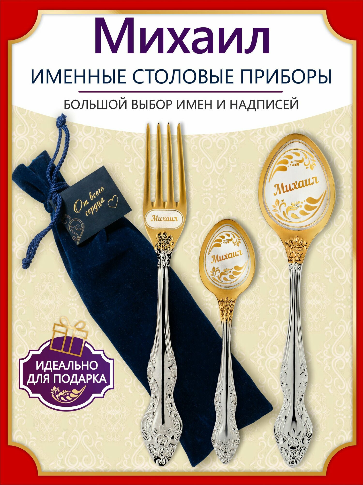 Именной подарок набор Михаил; сувенир с индивидуальной гравировкой от "Pro100laser"