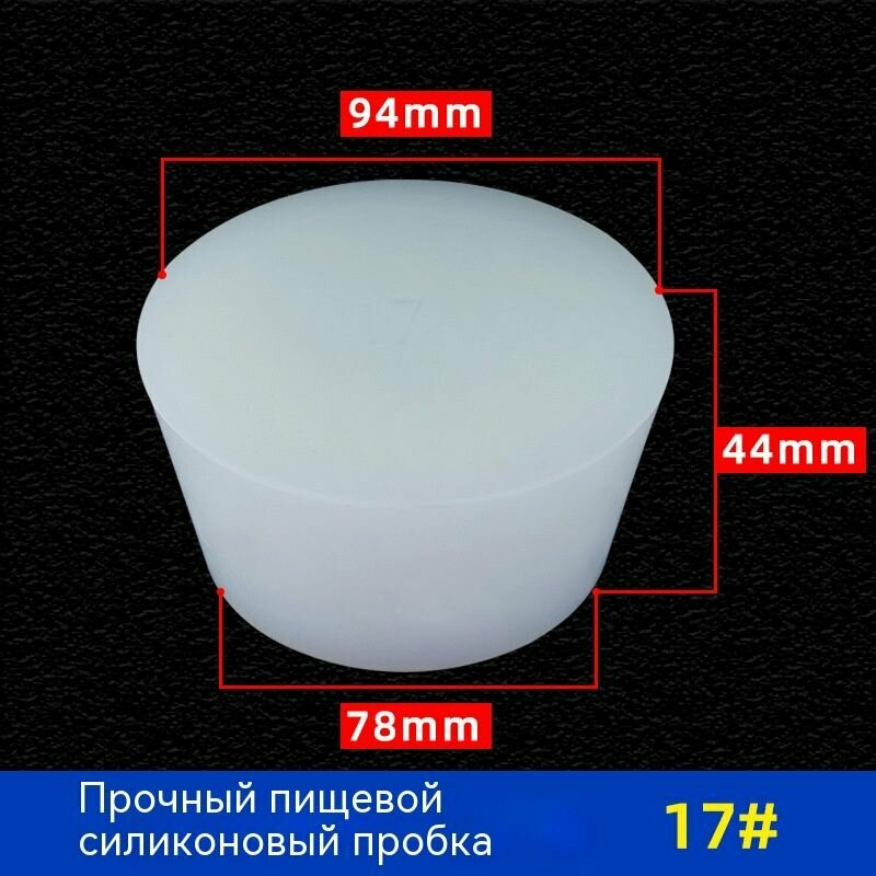 Пробка Силикон конусная №17 для гидрозатвора 1 шт