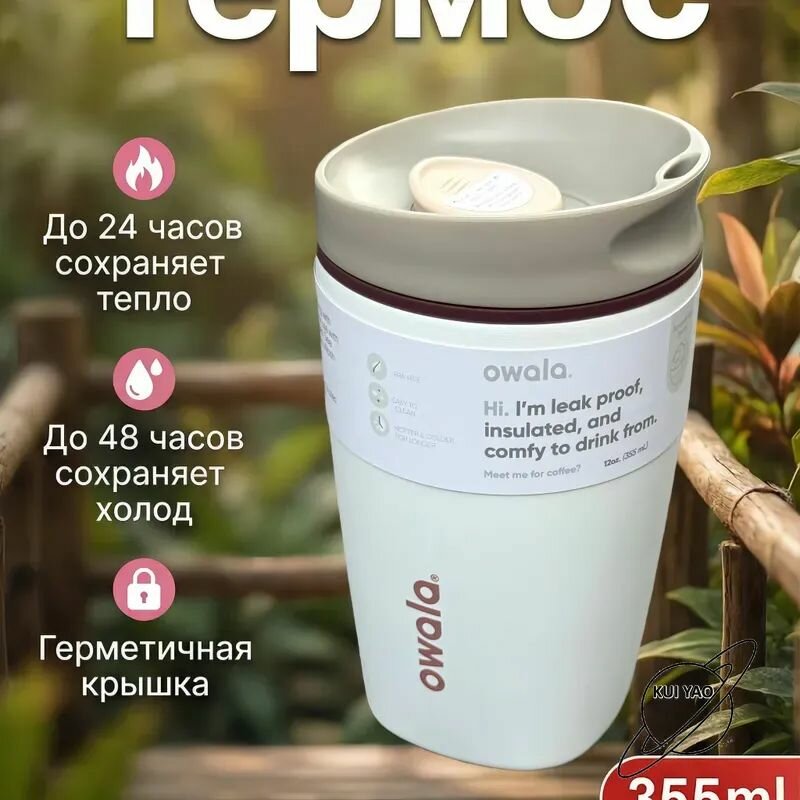 Термокружка owala, 0.35 л