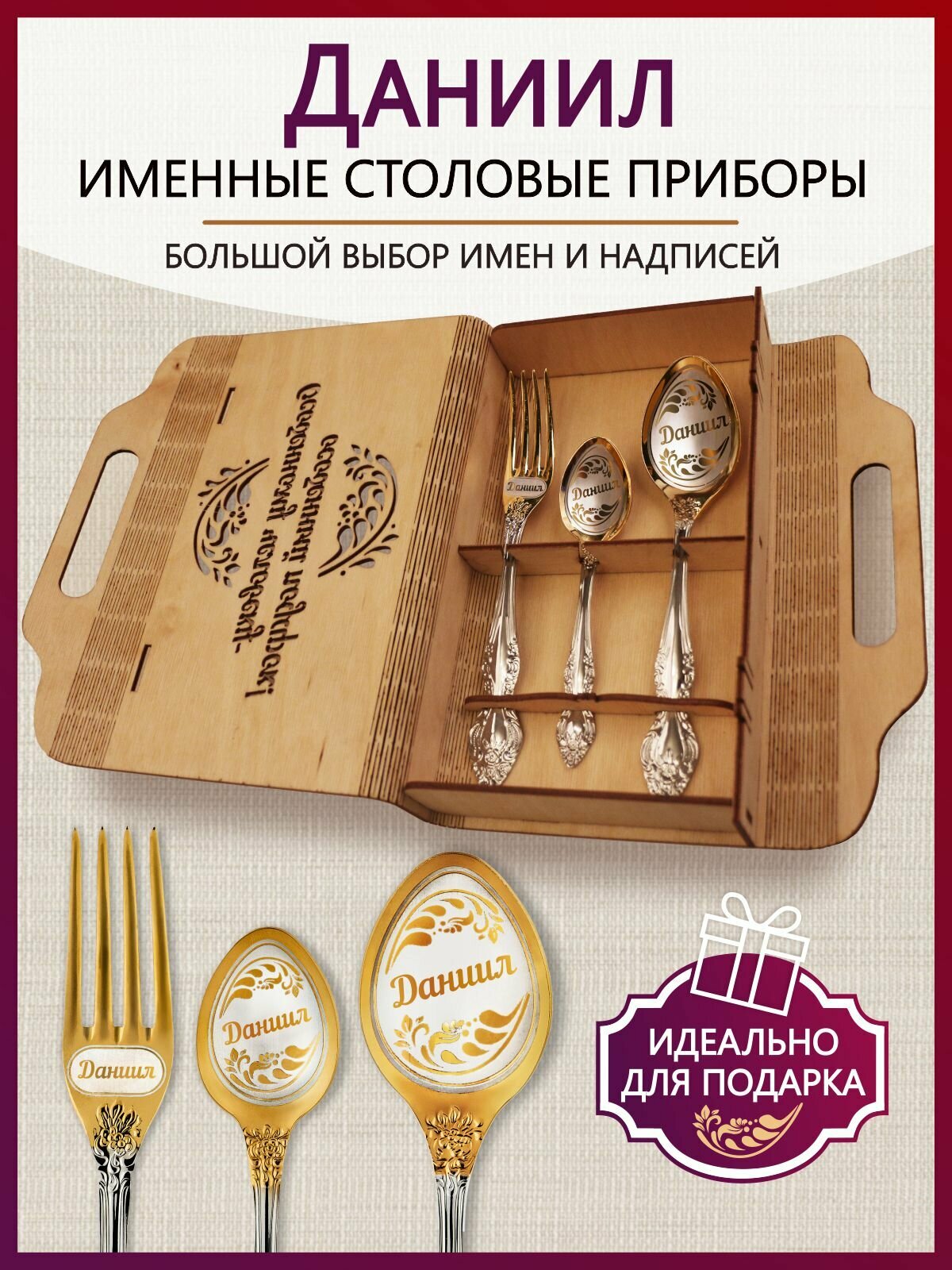 Именной подарочный набор Даниил; именной подарок мужчине; мужу; парню; начальнику на день рождения; именной подарок