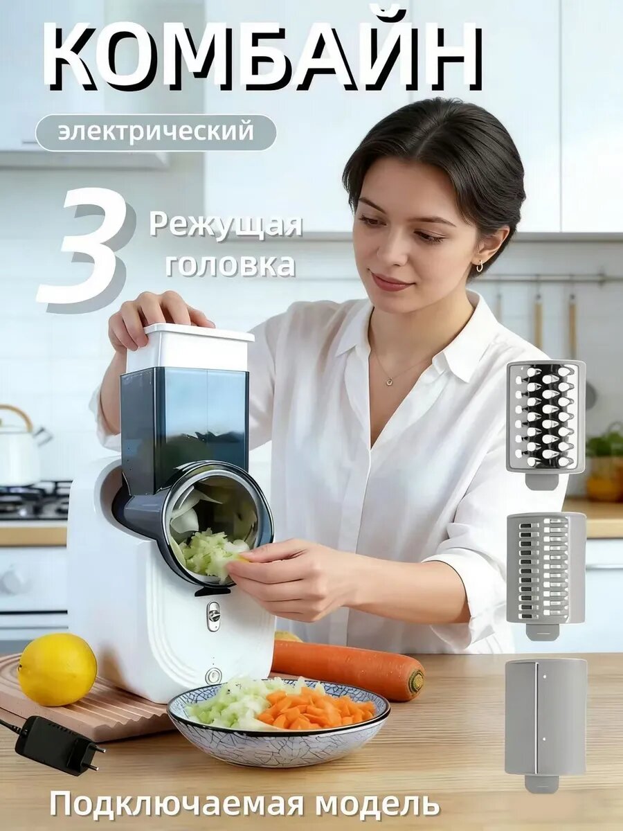 Электрический комбайн здоровье для нарезки овощей